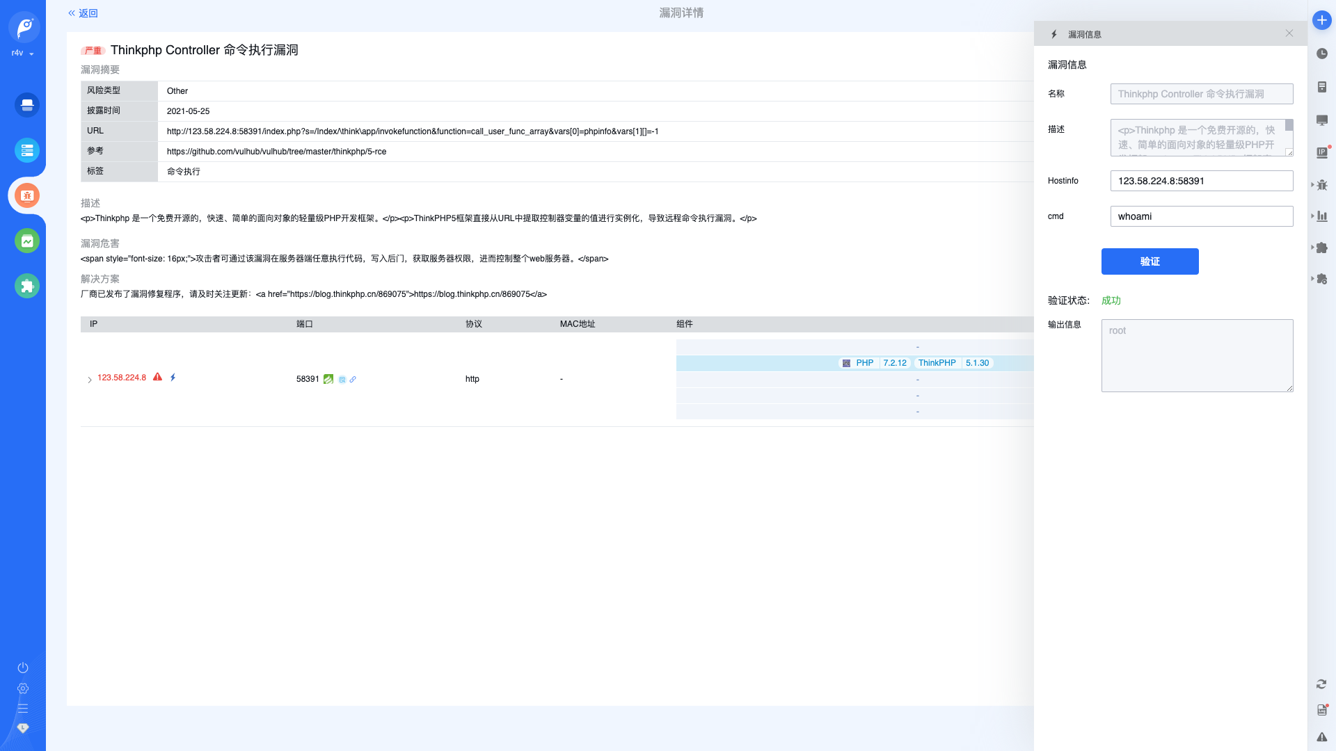 Goby— 资产绘测及实战化漏洞扫描工具